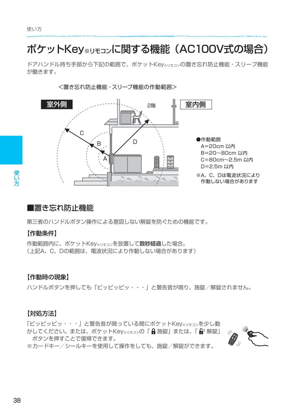 使い方・お手入れガイド｜スライディングドア ポケットKeyID:25｜【ポケットKey】使い方 - YKK AP株式会社